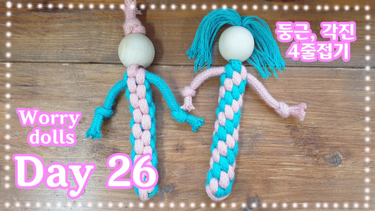 [Live] 마크라메 365챌린지 26일차 둥근4줄접기, 각진4줄접기, 걱정인형만들기 Making worry macrame ...