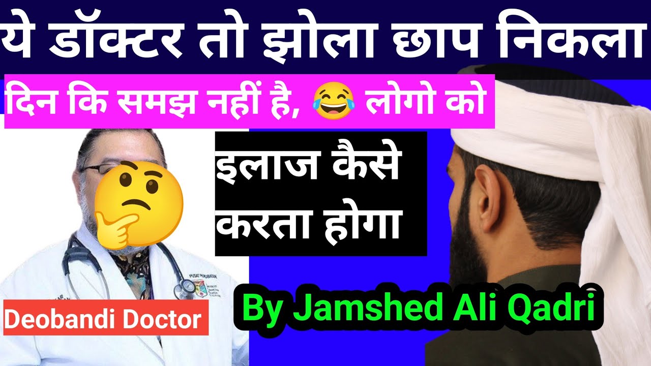 Ye Doctor Logo Ko Pakar Kar Tablighi Jamaat Me Bhejta Hai Jhola Chhap ...