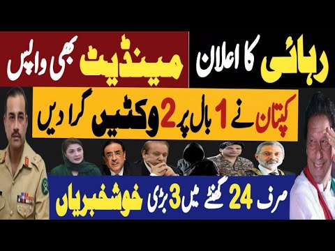 رہائی کا اعلان، مینڈیٹ بھی واپس | کپتان نے ایک بال پر دو وکٹیں گرادیں ...