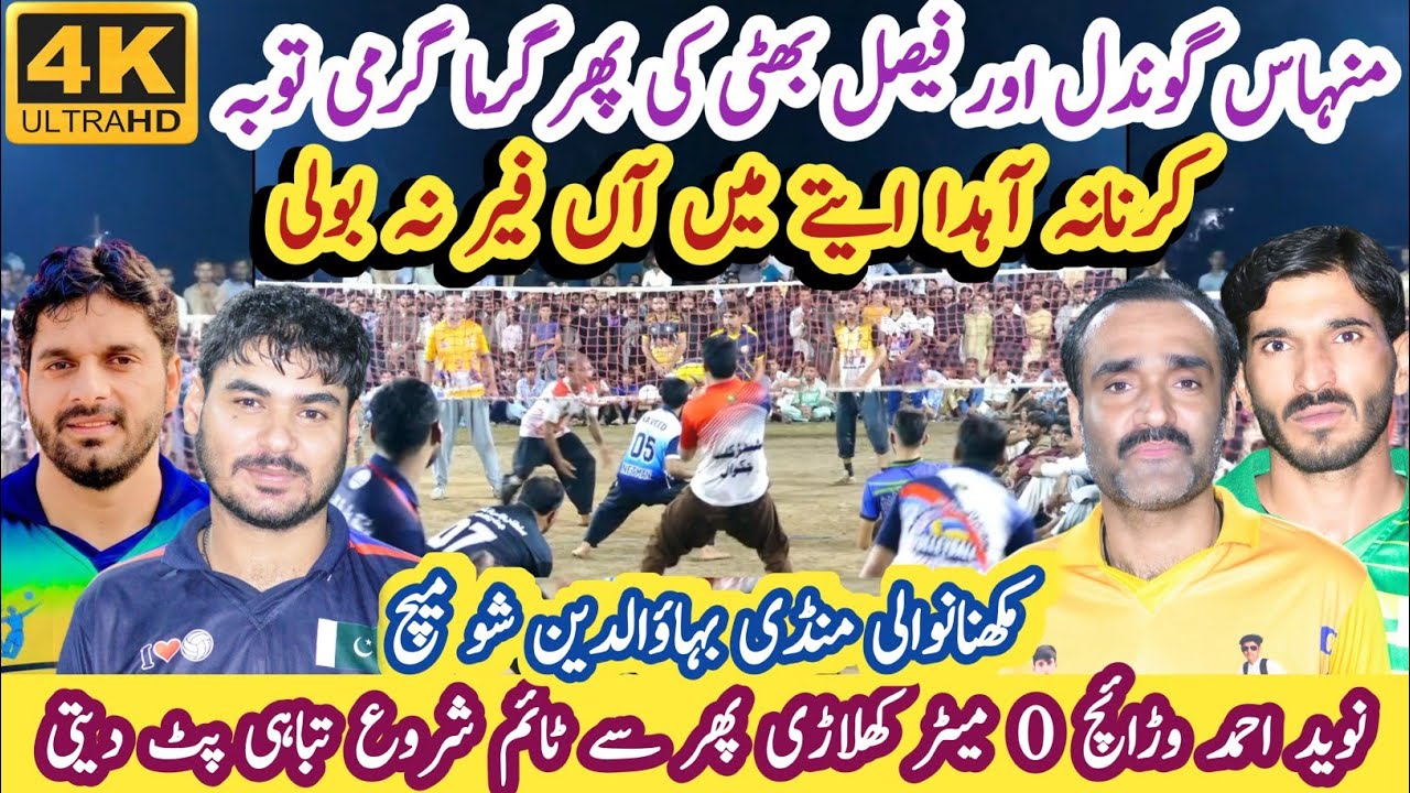 Minhas Gondal vs Faisal Bhatti | Shooting Volleyball 2024 | New video ...