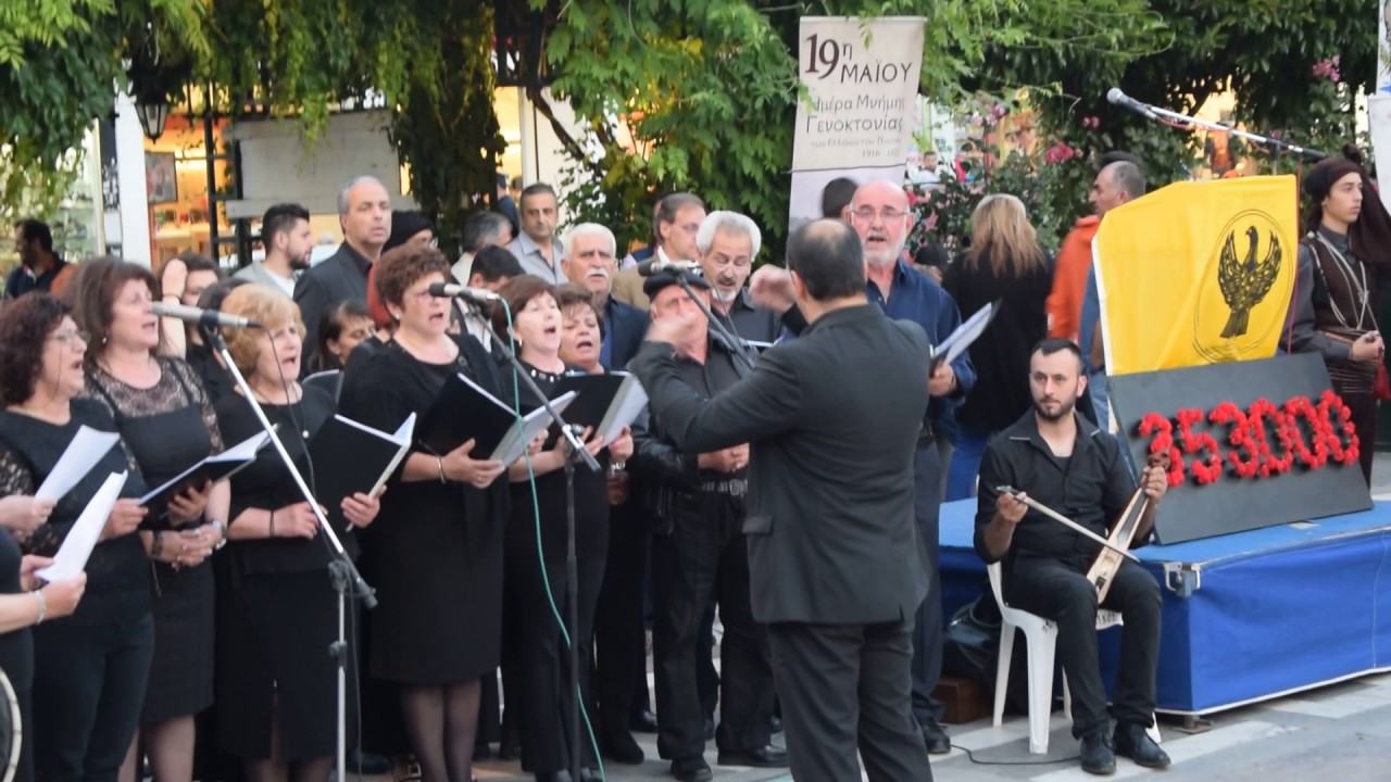 ΕΚΔΗΛΩΣΗ ΓΕΝΟΚΤΟΝΙΑΣ ΚΕΝΤΡΙΚΗ ΠΛΑΤΕΙΑ ΔΡΑΜΑΣ ΤΗΝ ΠΑΤΡΙΔΑΜ ΕΧΑΣΑ ΠΑΡΘΕΝ ...