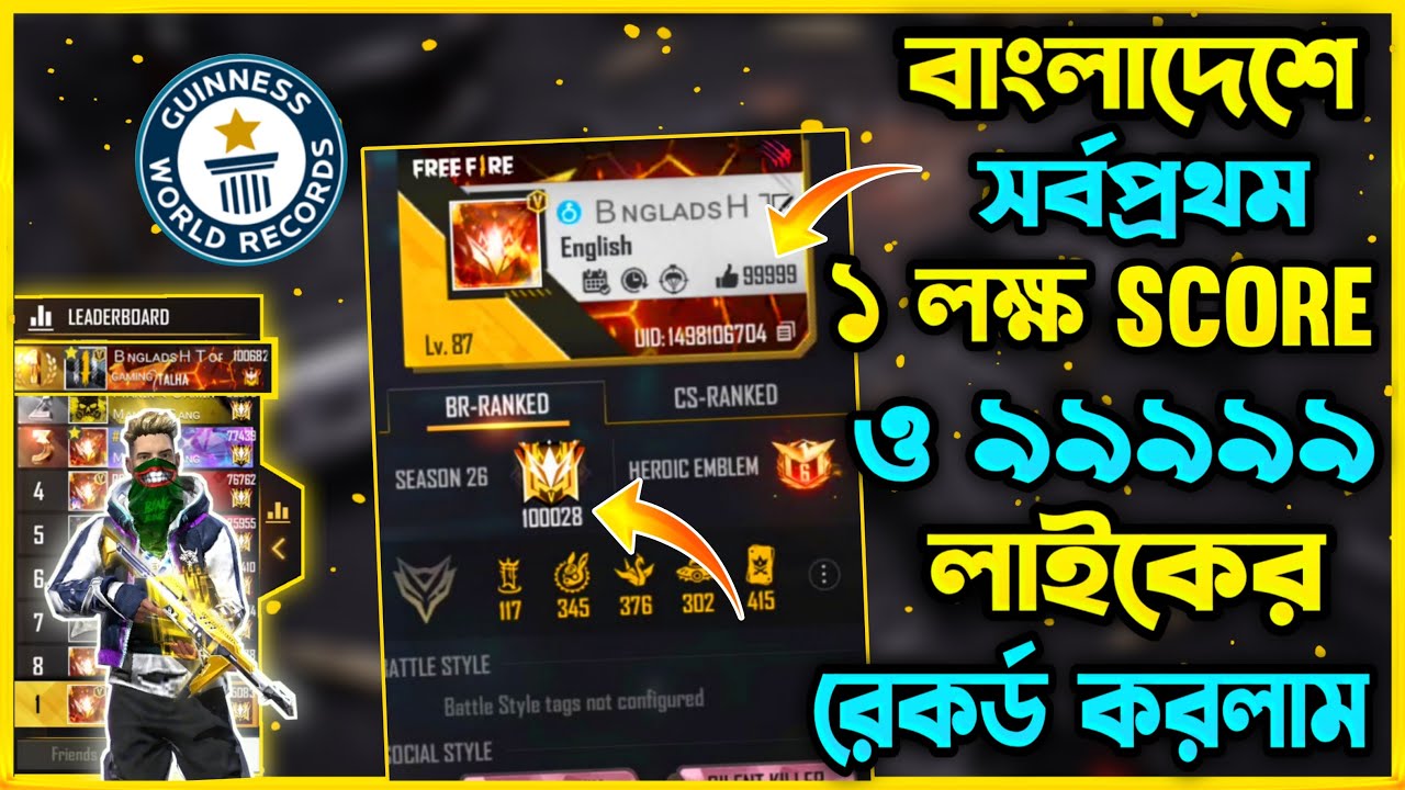 বাংলাদেশে সর্বপ্রথম ১ লাখ Rank Score ও ৯৯৯৯৯ লাইক করে নতুন World Record ...