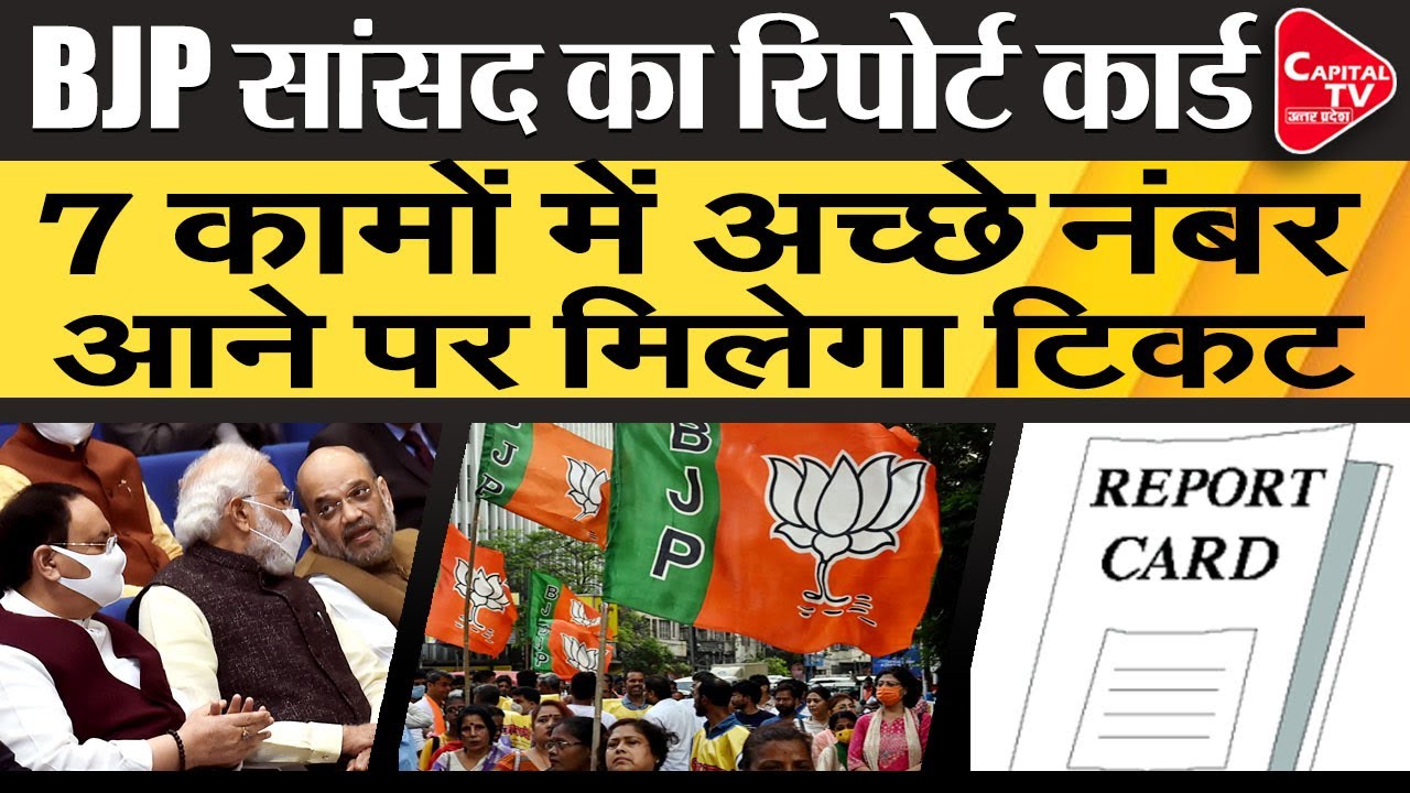 BJP Will Prepare Sitting MPs Report Card of Up Ticket for Loksabha ...