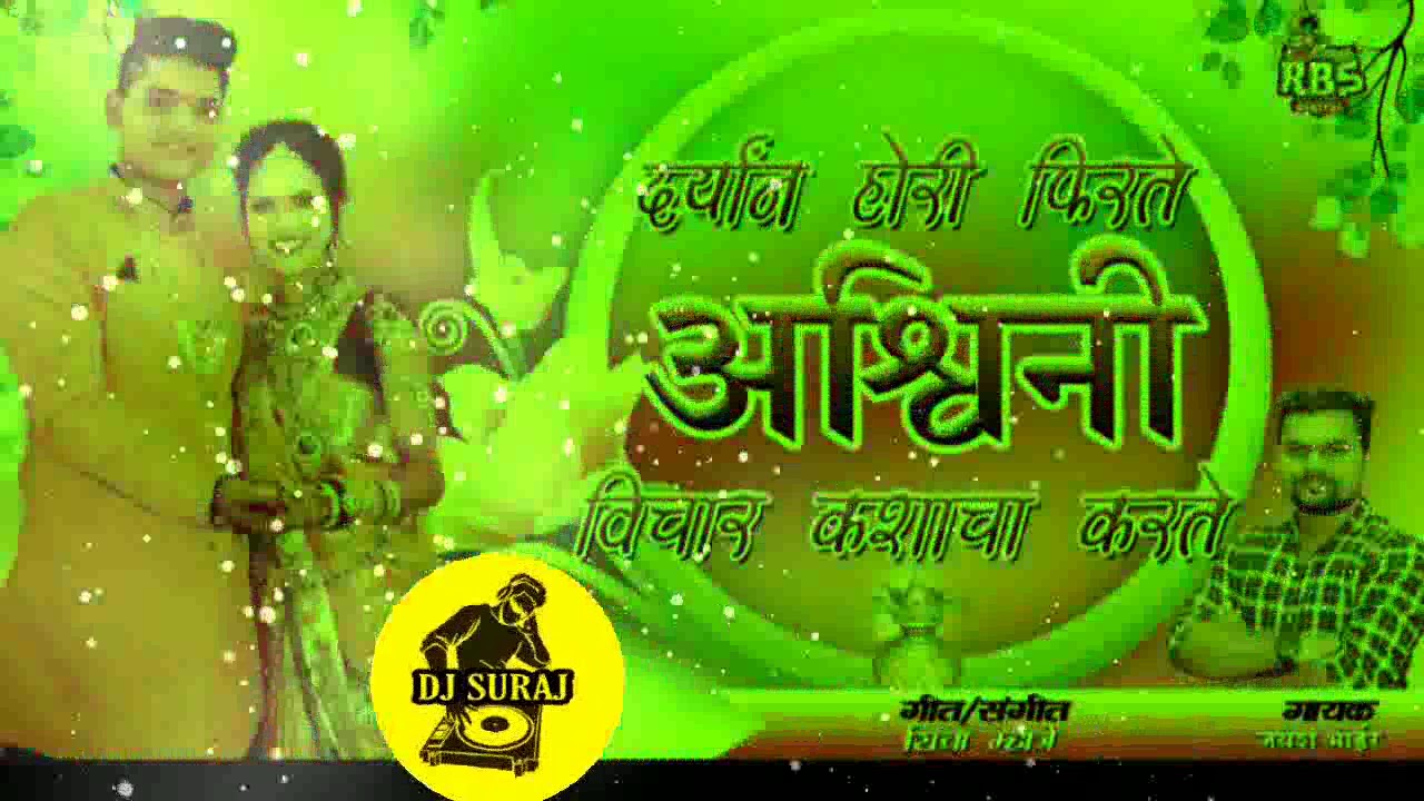 Daryan hodi firte Ashwini Vichar kashacha Karte {Singer-Jayesh Bhoir ...