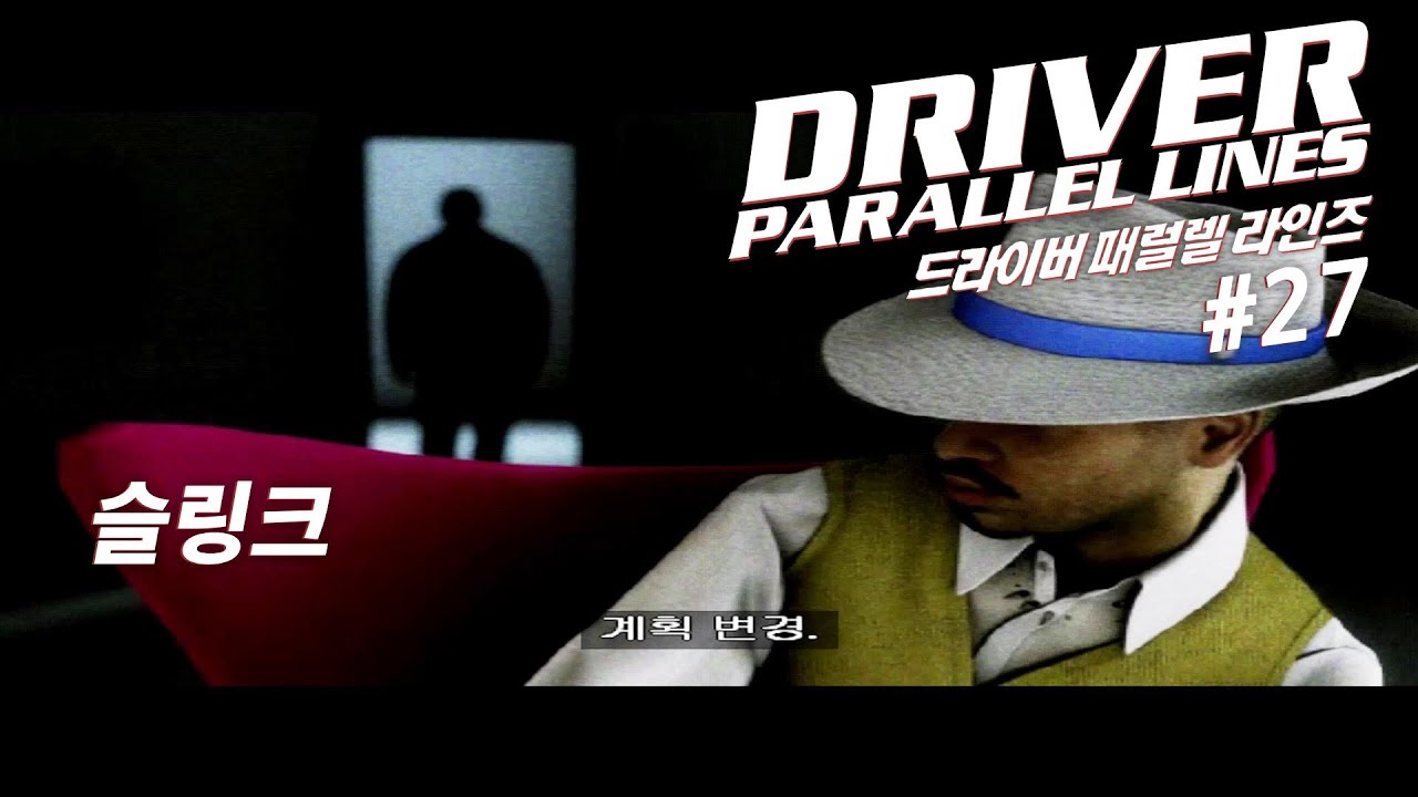 드라이버: 패러렐 라인스(Driver: Parallel Lines)(PS2) Walkthrough #27 - YouTube