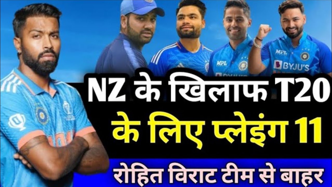 IND VS NZ T20 Series: के लिए भारत के नए प्लैनिंग 11 घोषित - IND VS ENG ...