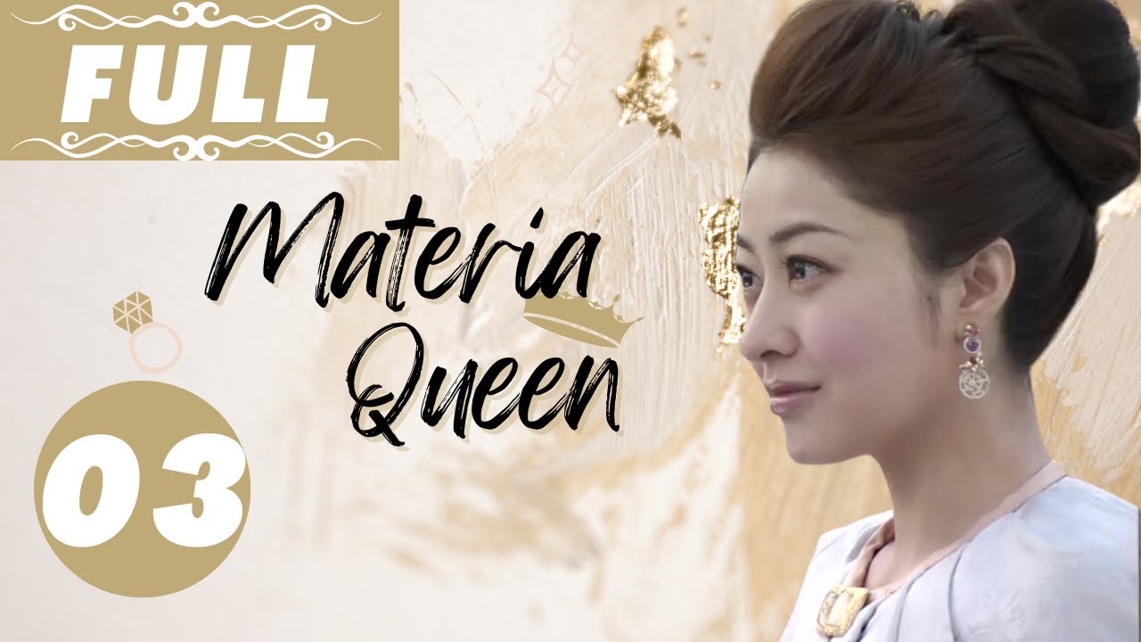 【FULL】Material💎Material Queen💎｜EP03｜拜金女王｜VanNess Wu｜Lynn Xiong ...