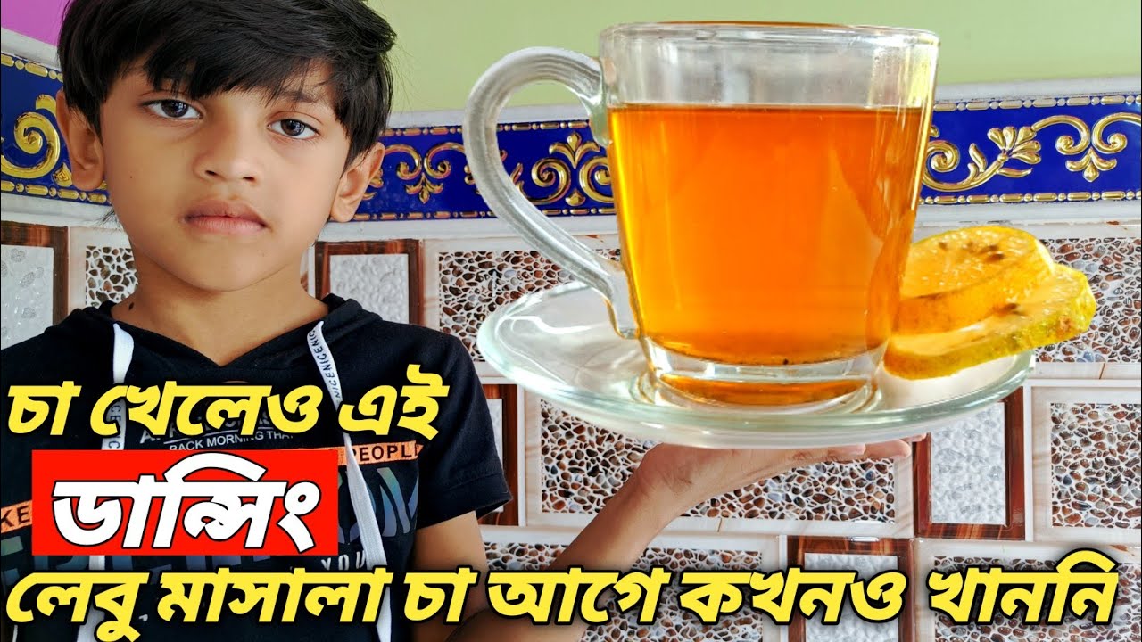 চা খেতে হবে সম্পূর্ণ অন্যরকম শুধু তৈরির সময় এটা মেশান | How To Make ...