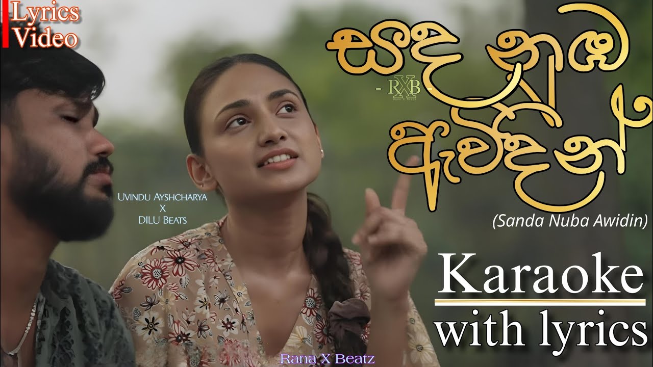 Sanda Nuba Awidin (සඳ නුඹ ඇවිදින්) | Karaoke | Lyrics Video ...