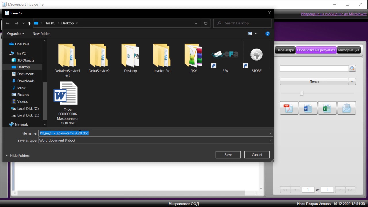 Microinvest Invoice Pro: Представяне на всички справки - YouTube