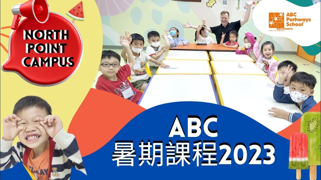 ABC暑期課程2023 North Point Campus - YouTube