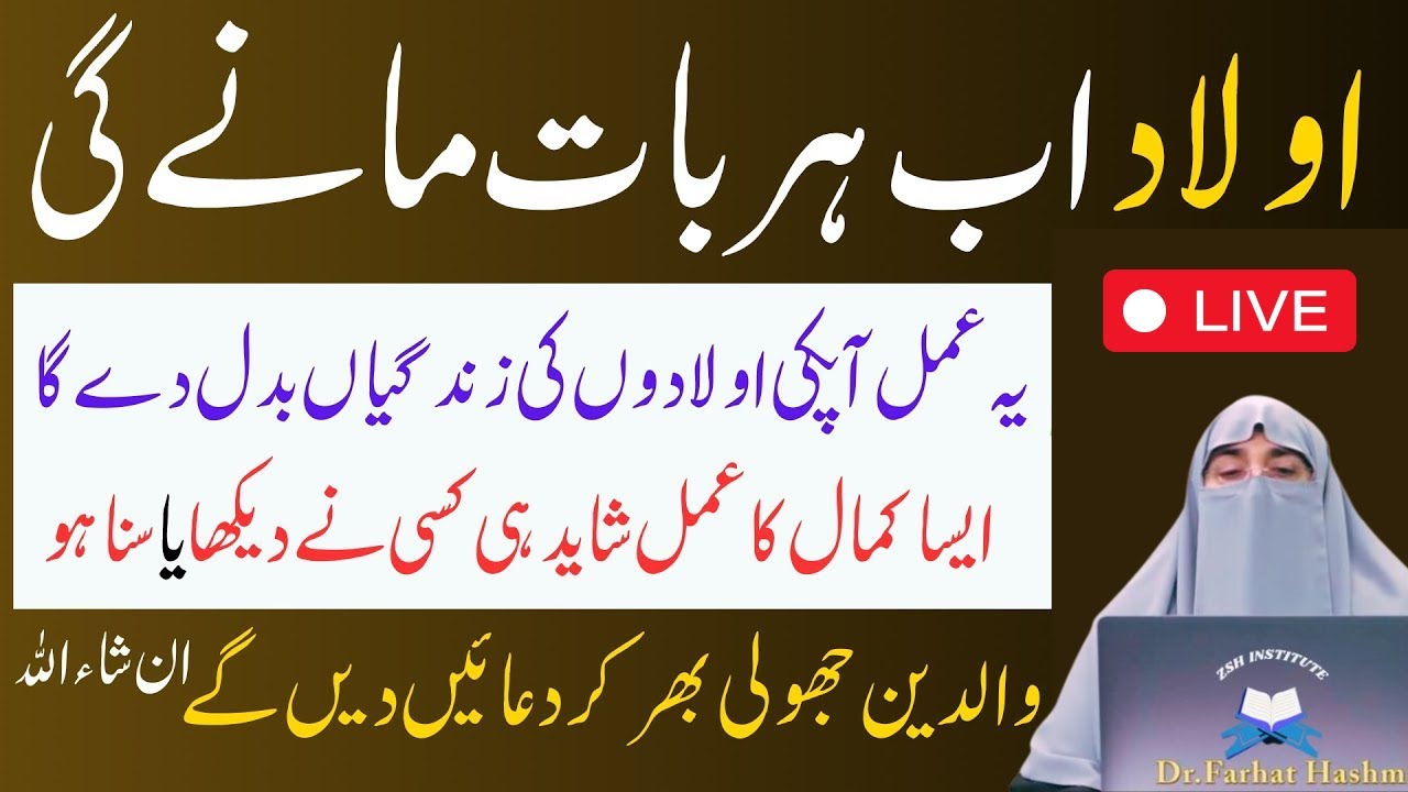 Nafarman Aulad Ko Farmanbardar Banany Ki Duayn| Sab Waldain Ya ...