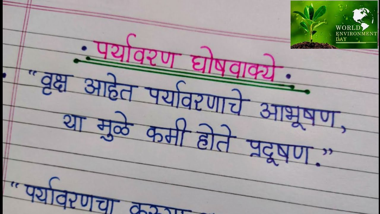 Save Nature Slogans In Marathi