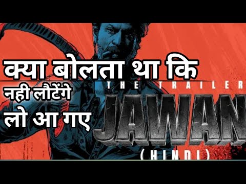 Javaan Trailer Review in Hindi || शारूख खान ने ट्रेन को किया हाईजैक ...