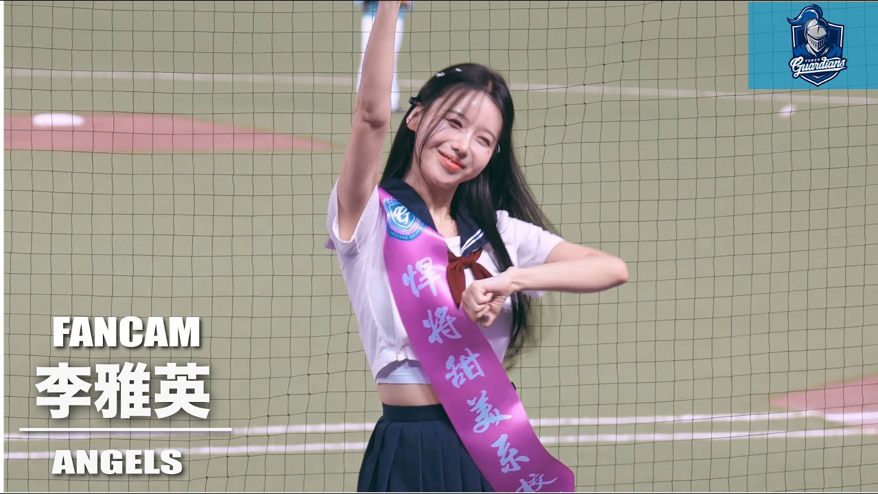 Fubon Angles 李雅英 水手服GO STRONGER 雅英跳完順便秀肌肉 超猛 舞蹈及特寫一次看#李雅英 #富邦悍將 #치어리더 ...