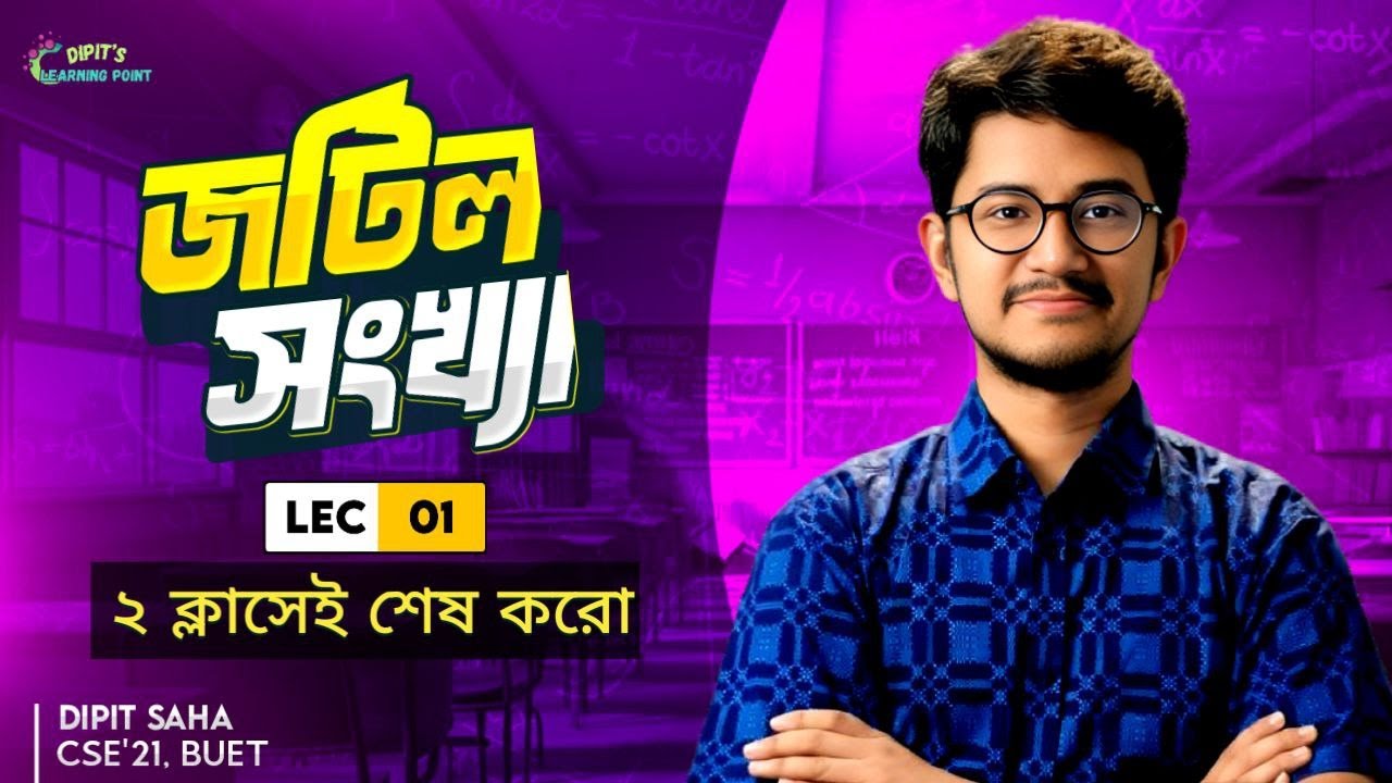 জটিল সংখ্যা | Lec-01 | OneShot || HSC Higher Math 2nd Paper | Complex ...