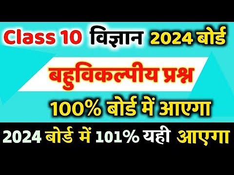 UP BOARD Science Model Paper || Board Exam 2024 विज्ञान पेपर ऐसा ही ...