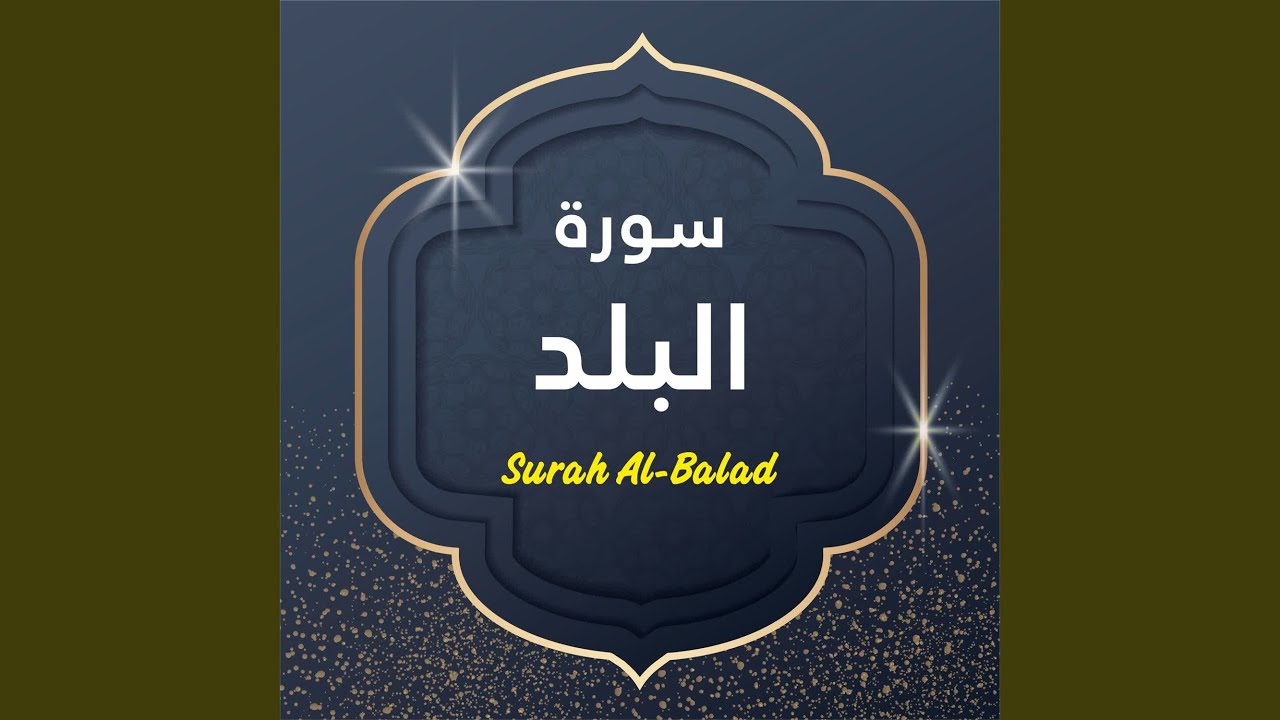 Surah Al Balad