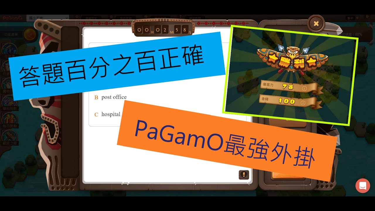 PaGamO最強外掛 教你答題百分之百正確的方法?!🍄香菇的Pa時刻🍄【PaGamO】 - YouTube