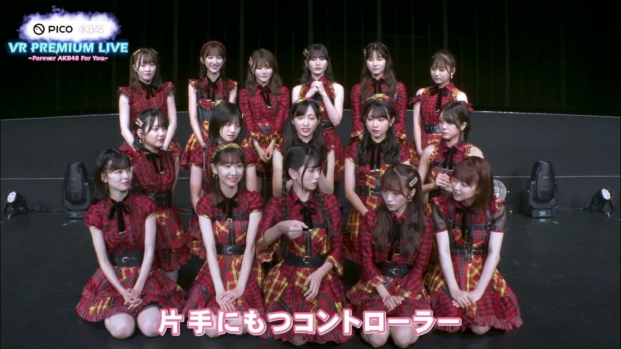 PICO AKB48 VR PREMIUM LIVE 出演メンバーからのメッセージ - YouTube