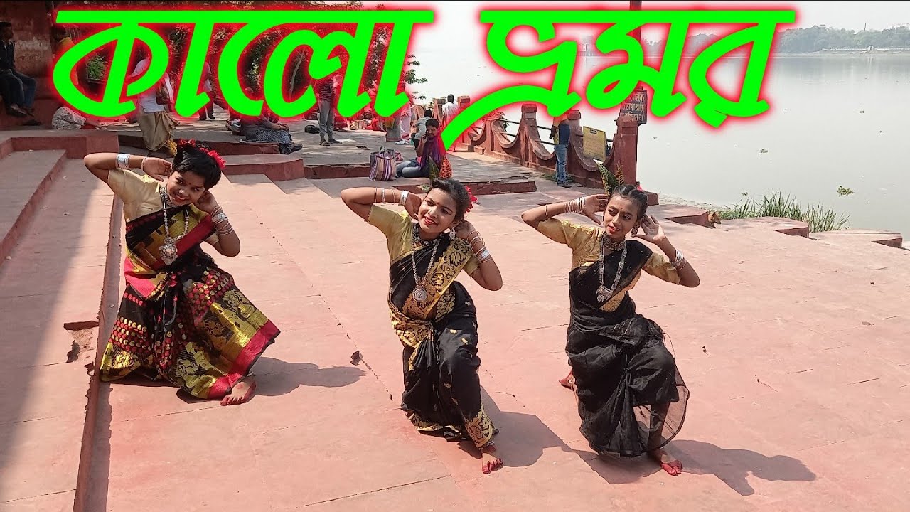 kalo Bhromor [ Folk Dance ] 《 Group Dance 》 - YouTube
