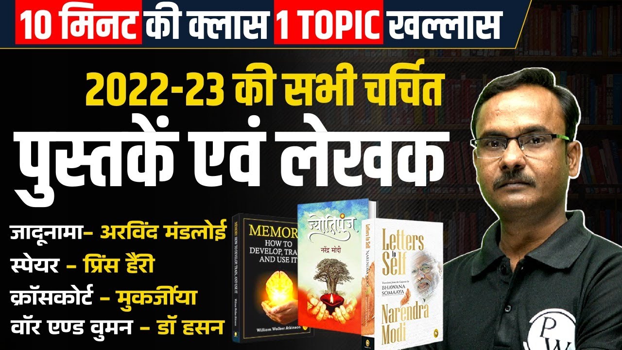 Books and Authors 2023 | पुस्तकें और उनके लेखक | Pustake Aur Unake ...