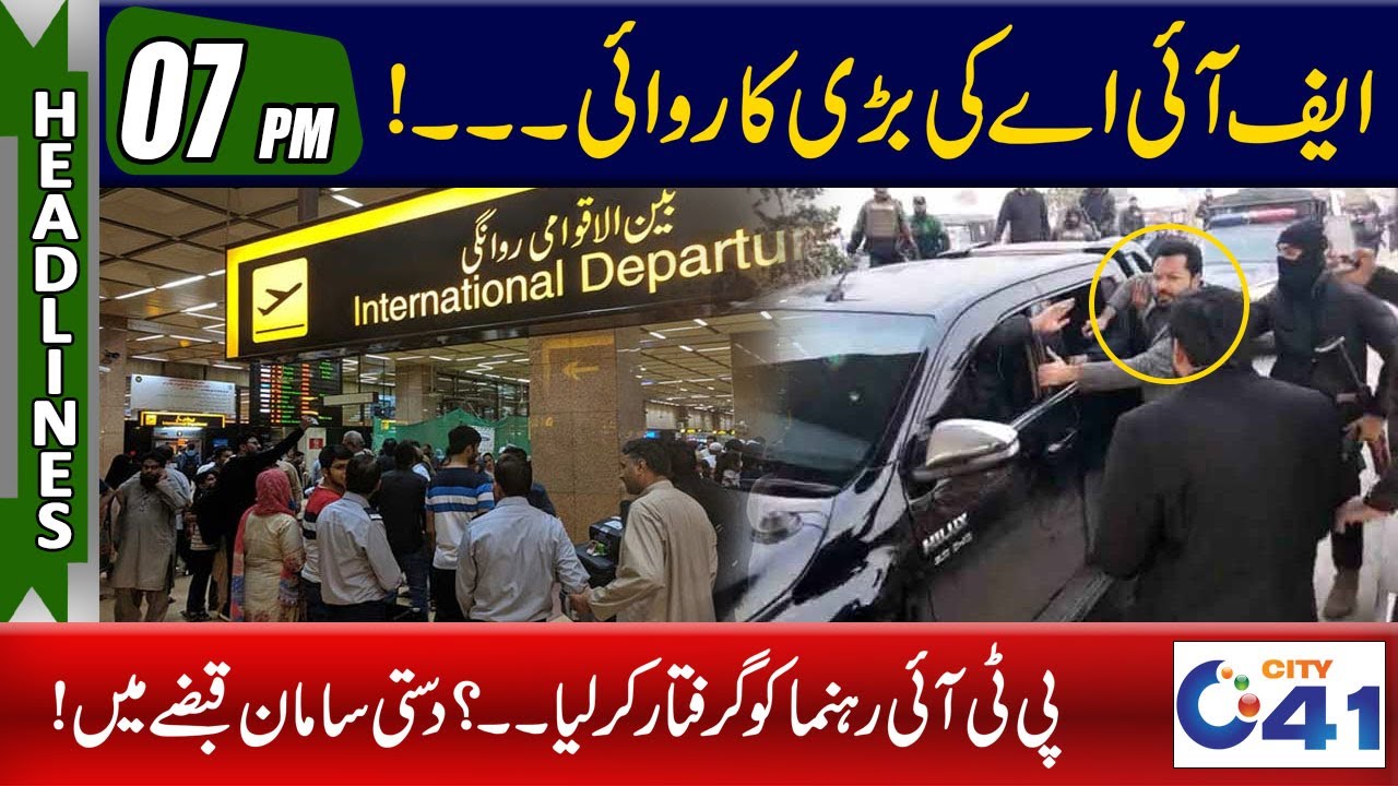 Major action by FIA l 7pm News Headlines l 28 Apr 2023 l City 41 - YouTube