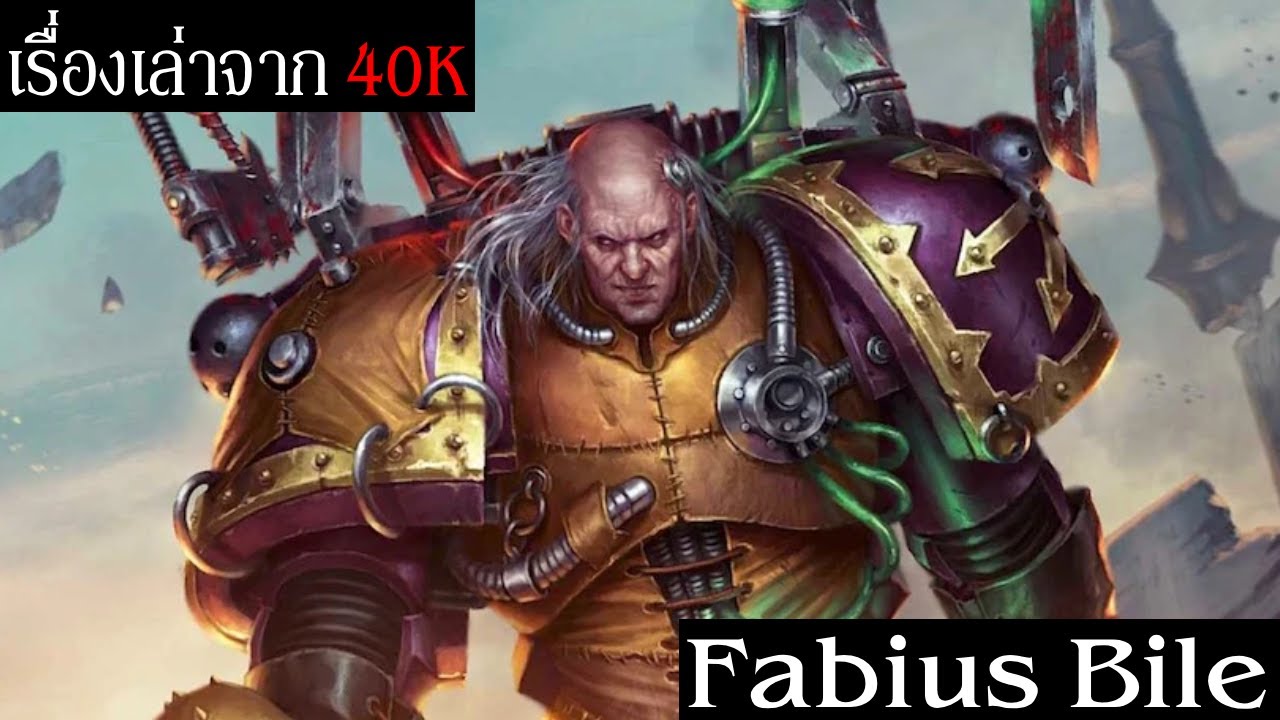 เรื่องเล่าจาก Warhammer 40K : Fabius Bile - YouTube