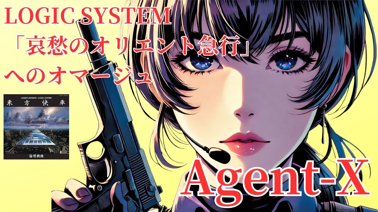 【Original】Agent X / An homage to LOGIC SYSTEMS' 'Orient Express of ...