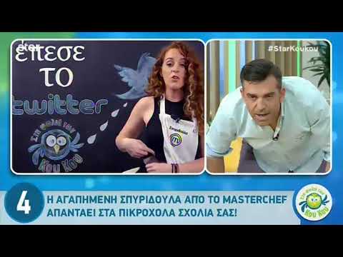 Master Chef: Το καυτό τατουάζ που έχει η Σπυριδούλα.... χαμηλά! - YouTube