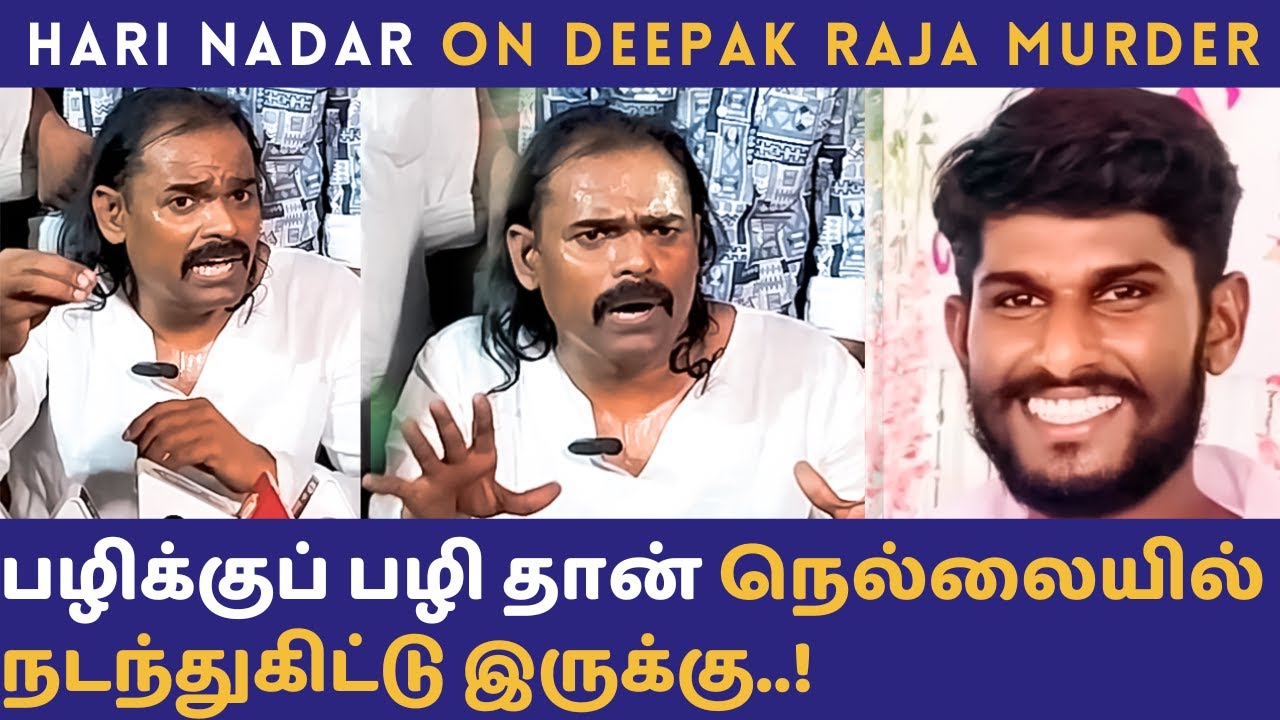 எல்லா சமுதாயத்தையும் ஒன்றிணைத்து சமாதானம் பேசணும்..! | Hari Nadar on ...