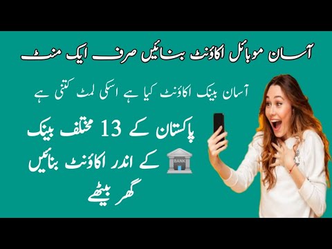 How to open Assan Mobile account|what was the Assan Mobile account ...