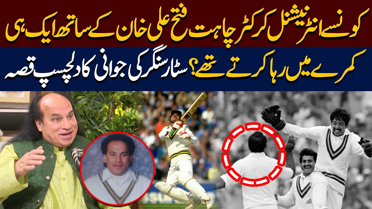 Which International Cricketer Shared Room with Chahat Fateh Ali Khan ...