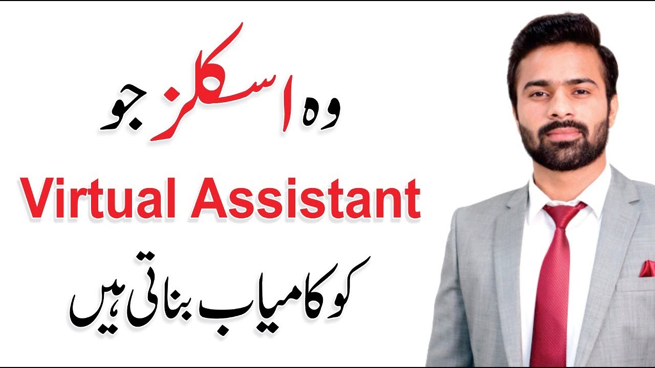 Skills Required For A Successful Virtual Assistant | Hamza Rafiq - YouTube