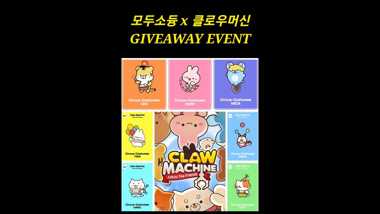 [NFT Claw Machine P2E 소개] 페루자에서 진행하는 클로우 머신 인형뽑기 P2E 극초기 선점 이벤트 달료 ...