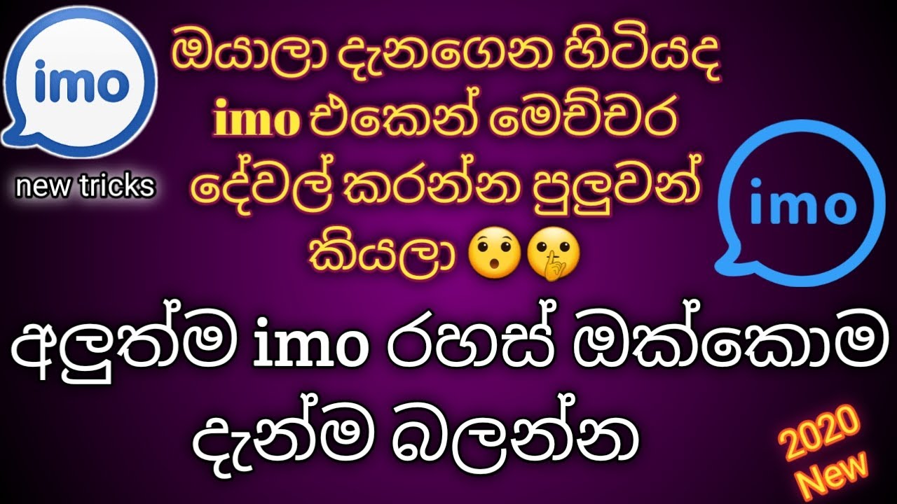 imo new tricks 2020 | imo Top Secrets & Tips - Sinhala - YouTube