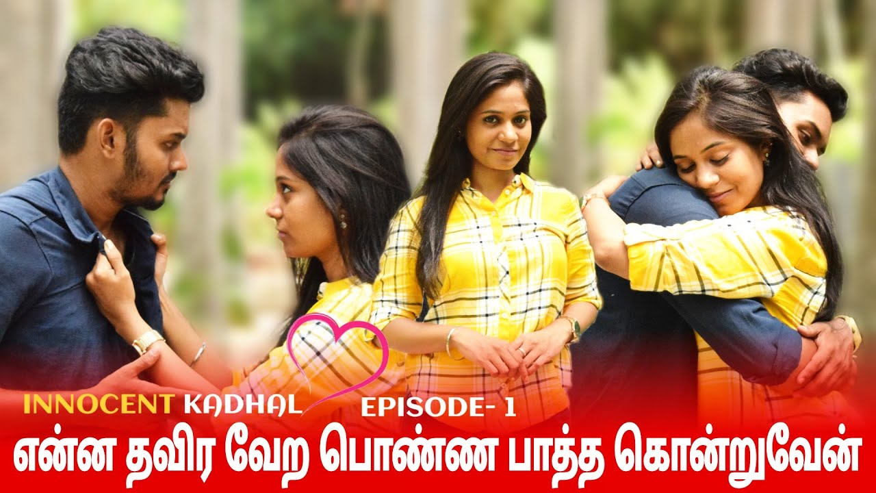 Innocent Kadhal Ep-1 | அத்தை பெண்ணிடம் மாட்டிக்கொண்ட Mathwin - YouTube