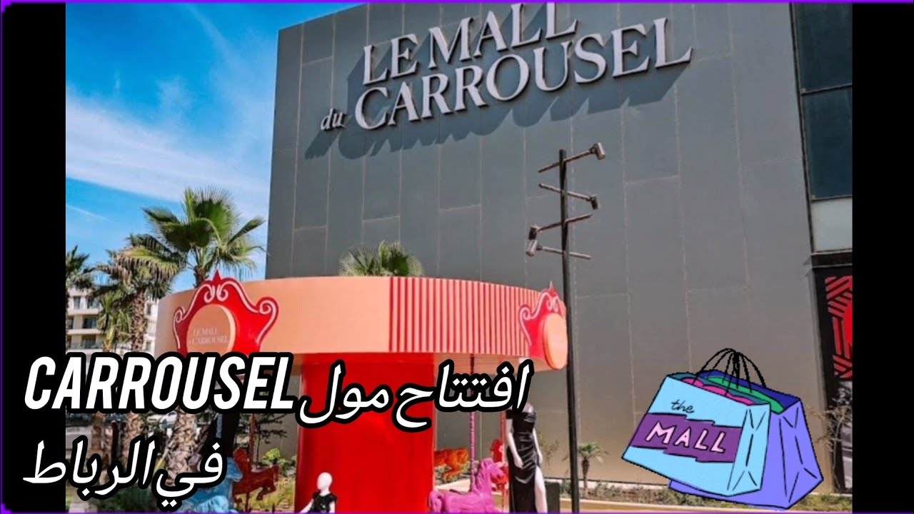 MALL Du CARROUSEL OUVRE SES PORTES À RABATمول كاروسيل يفتح أبوابه أمام ...