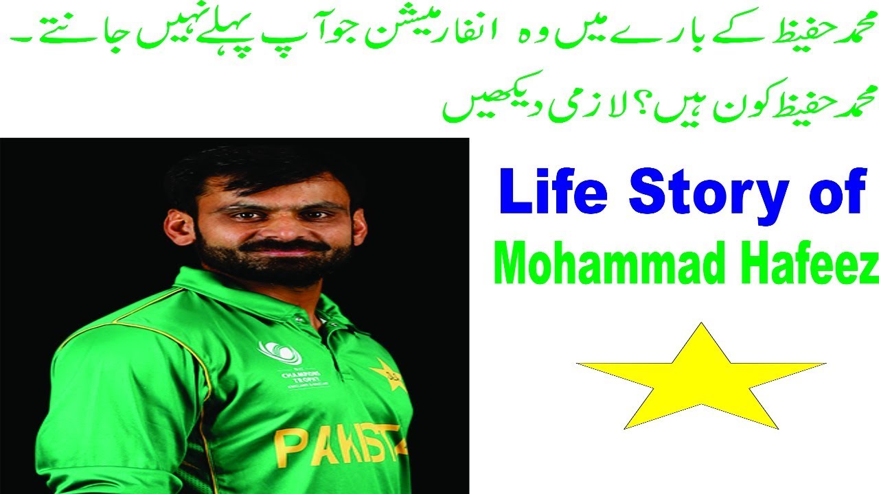 Muhammad Hafeez life story biography | Muhammad Hafeez Short ...