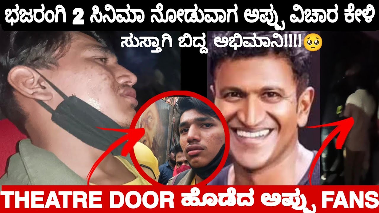 Puneeth Rajkumar Fans Started Crying In Theatre While Watching
