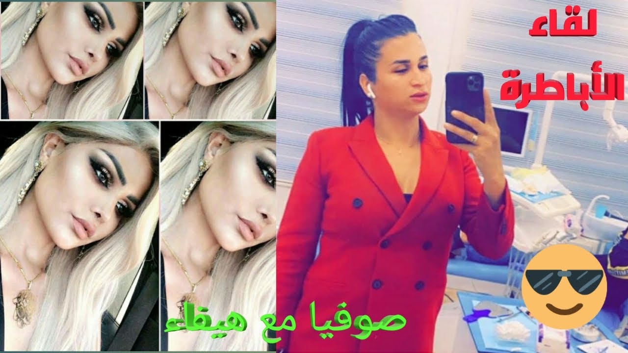 Sofia Taloni - Haifa Magic نايضه أسرار بيناتهم-(720P_HD) بث مباشر ...