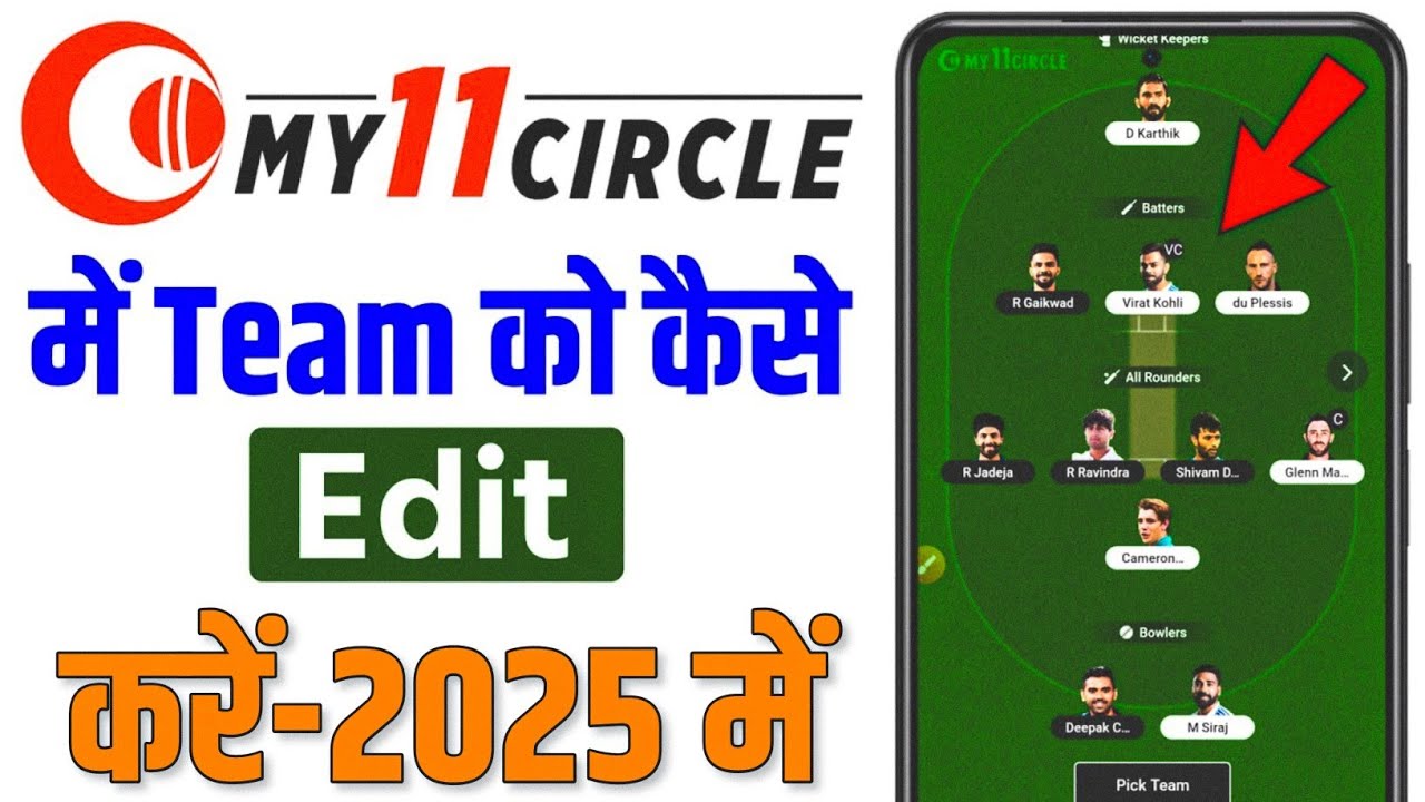 how to edit team in my 11 circle | my 11 circle me team edit kaise kare ...