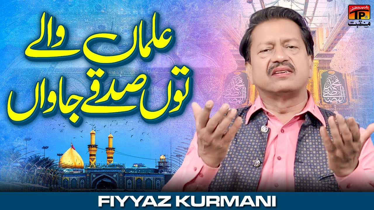 Almaan Wale Tun Sadke Jawan | Fiyyaz Kurmani | TP Manqabat - YouTube