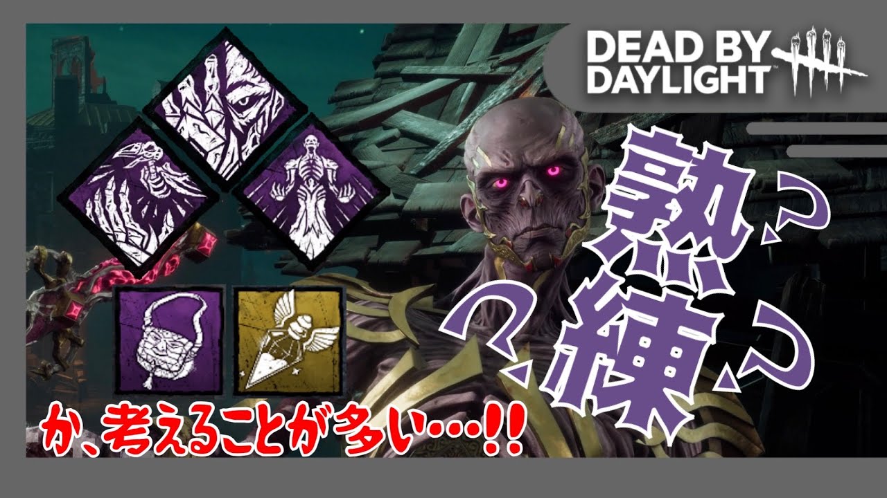 [DbD]新キラー"ヴェクナ"実装!!(熟練のリッチ:Adept Lich)[プレイ動画] - YouTube
