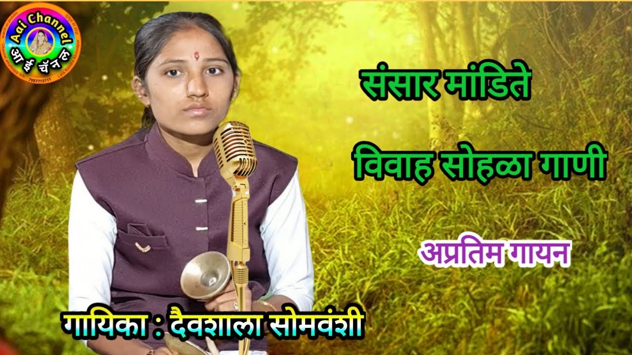 दैवशाला सोमवंशी, gavlani marathi, Daivshala Somvanshi, गवळण, gavlani ...