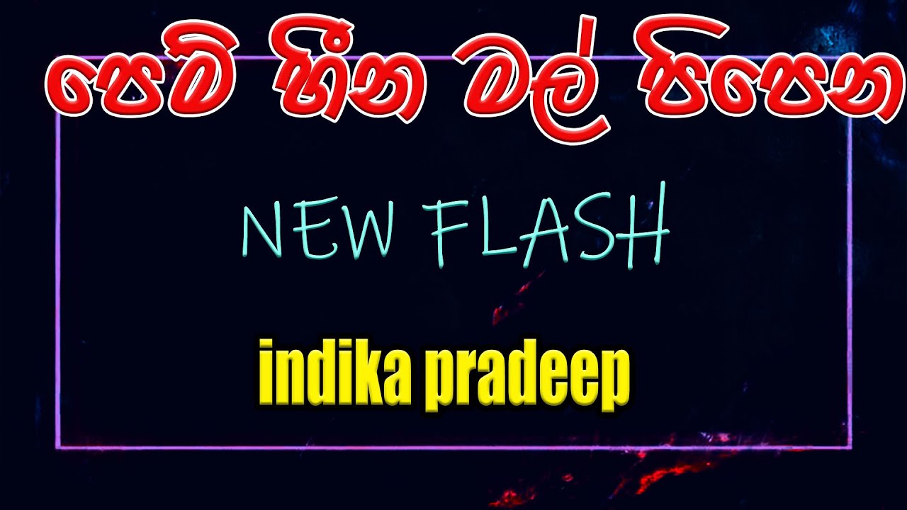 Pem heena || prasanga wedikawa | live show | sri lankan music | indika pradeep - YouTube