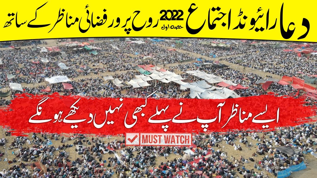 DUA Raiwind Ijtema 2022 with Drone footage | First ever Exclusive Video ...