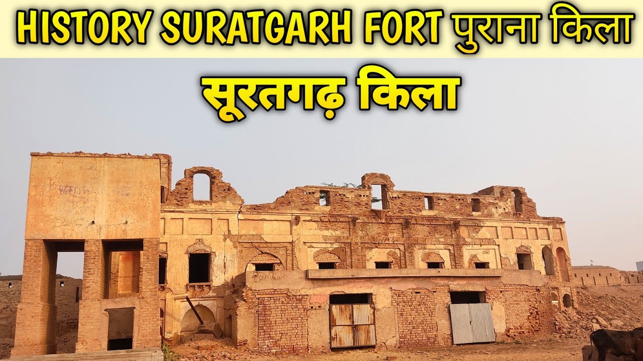 Suratgarh Old Fort | सूरतगढ़ का किला | Suratgarh Rajasthan | Vishnuvlog ...