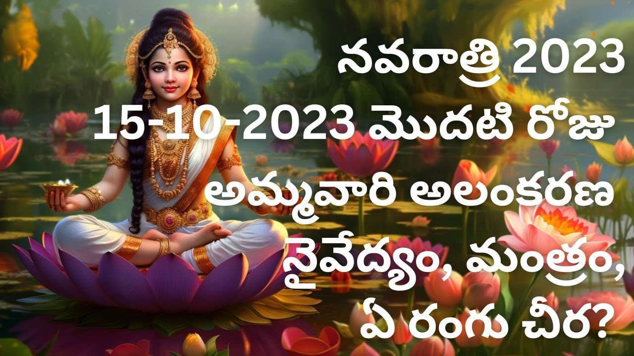Navaratri First day 15-10-2023 AMMA Alankaram, Kadha, Naivedyam, Saree ...