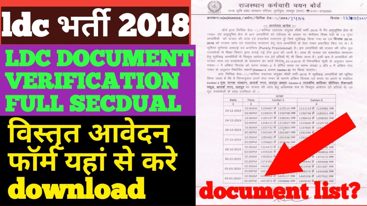 ldc document verification form download kaise kre/how to download ldc ...